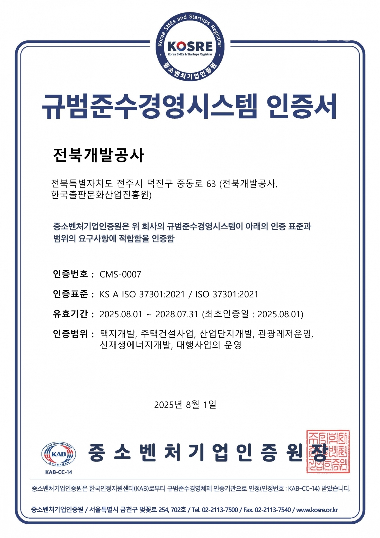 전북개발공사, 전북도 출자·출연기관 최초로 ISO 37301 인증 획득